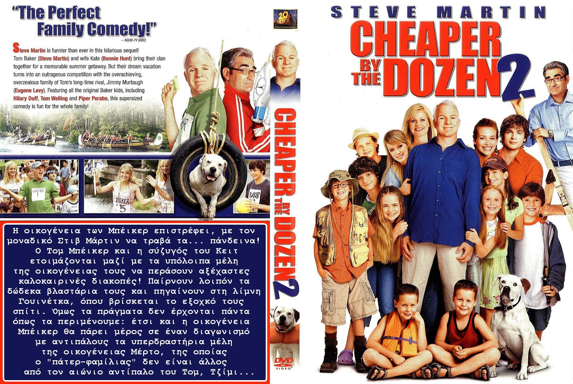 CHEAPER BY THE DOZEN 2 2005 Greek Front Cover | DVD Covers | Cover ...